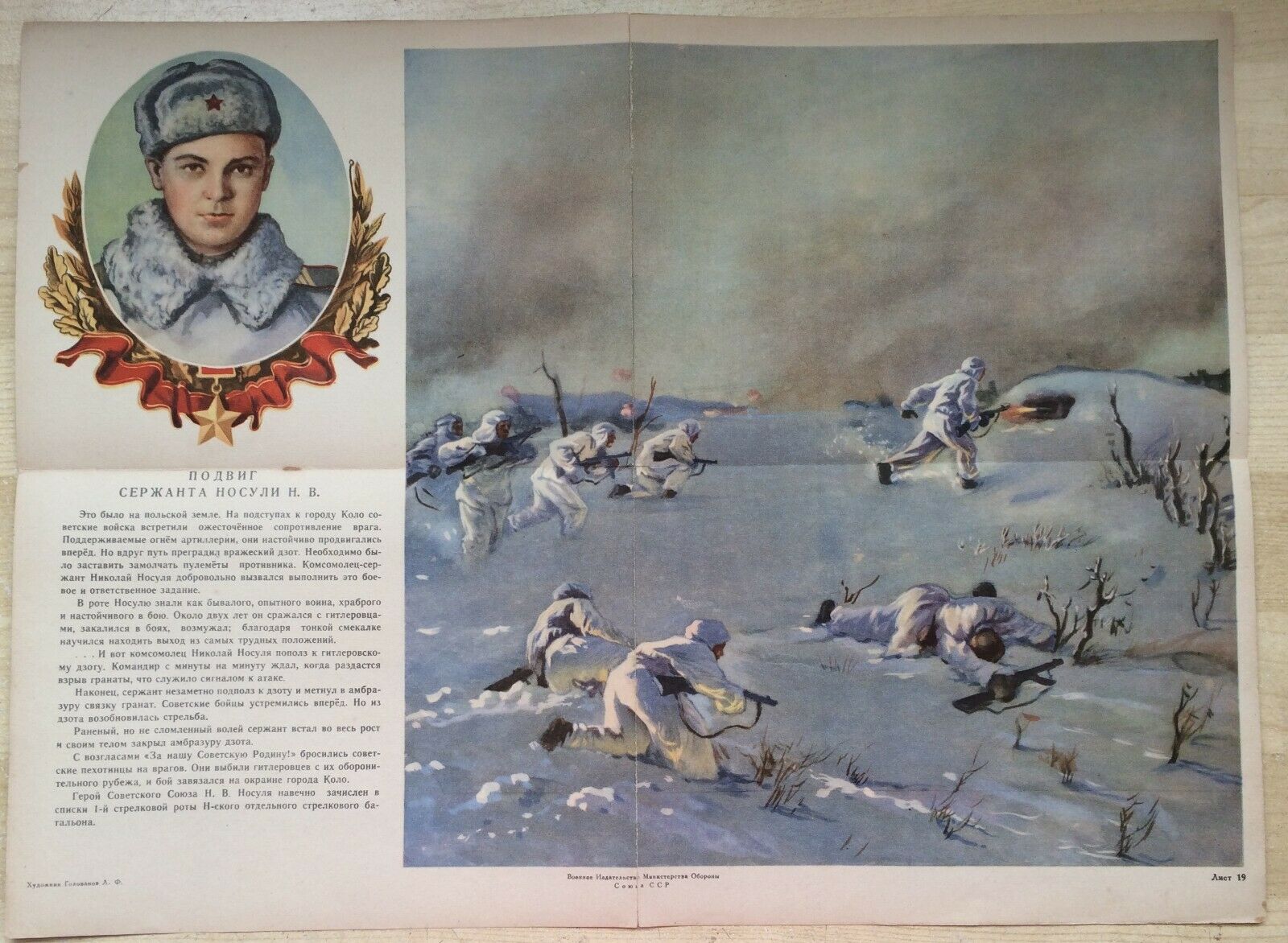 Vintage Soviet Hero War Art Sheet Poster USSR Army Battlefield 1950/60s ...